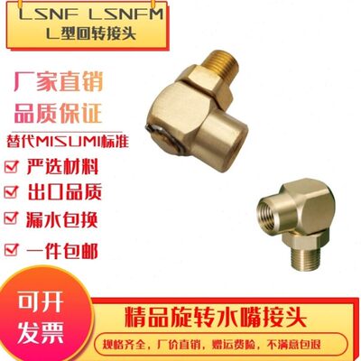 模具黄铜不锈钢旋转回转接头LSNF1 2 3 LSNFM1 2 3转换水嘴