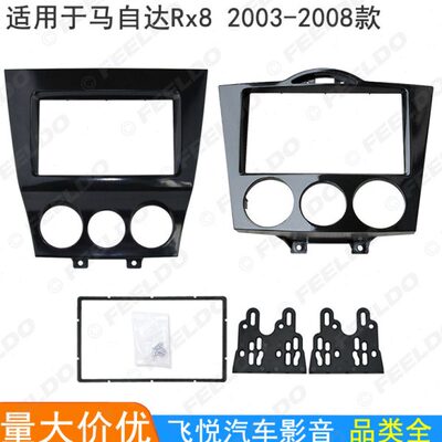 适用2003-2011马自达RX8音响改装面框DVD导航机影音面板2DIN支架