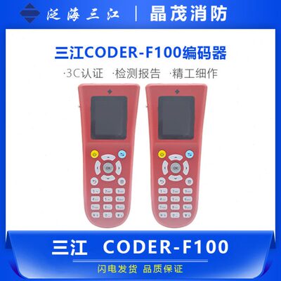 泛海三江CODER-F100编码器