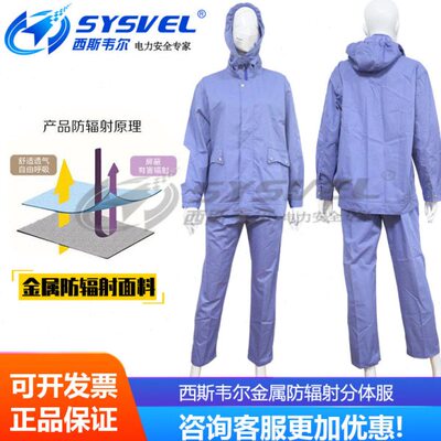 西斯韦尔金属纤维防电磁波微波防护服防辐射屏蔽服分体服SYS00578