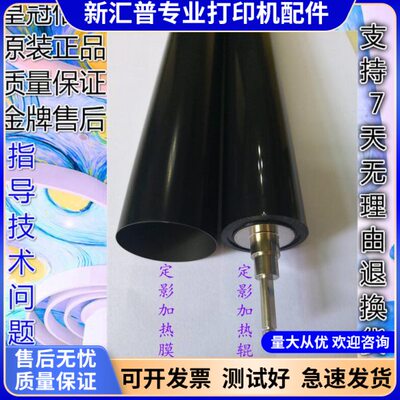 兄弟MFC5590加热膜5580 8530DN 8535 8540定影下辊压力辊棍加热膜