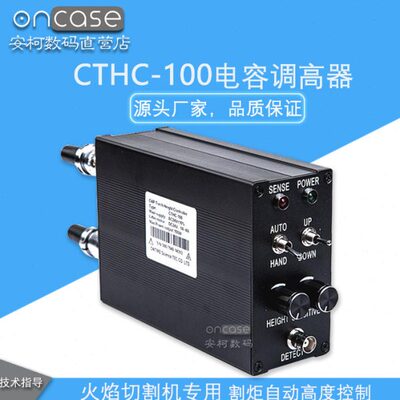 火焰切割机配件CTHC-100电容调高器cthc100等离子弧压调高器昂泰