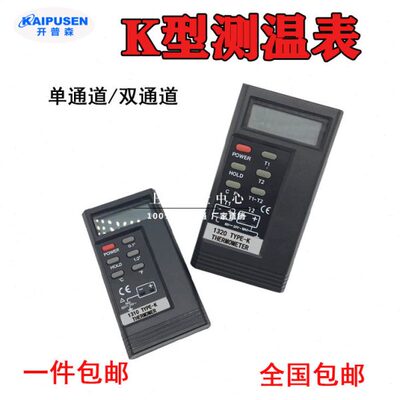 K型热电偶测温表单通道双通道切换便捷工业数显1310/20检测测温仪
