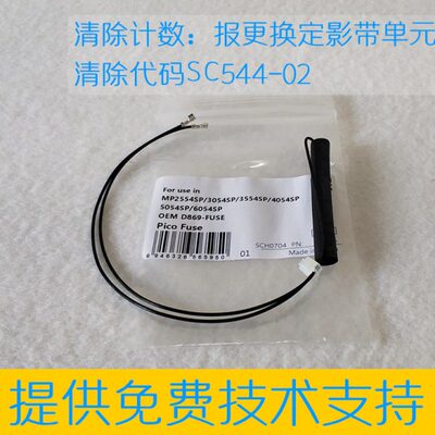 CET适用理光MP2555 3055 3555 2554 3054定影带单元复位清零保险