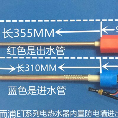适用惠而浦ESH-60ET 电热水器防电墙红蓝进出水管带水流传感器ET