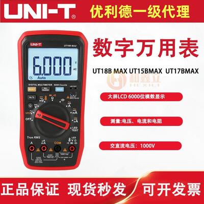 UNI-T优利德UT15BMAX真有效值数字万用表UT18BMAX智能防烧UT17BMA