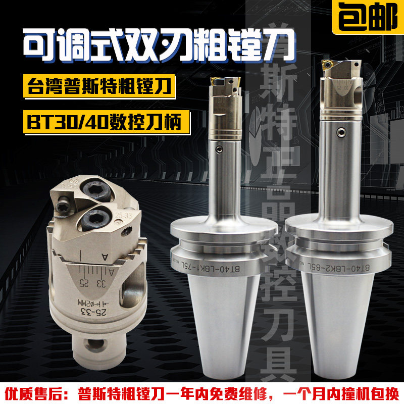 普斯特可调式双刃锯齿粗镗刀RBH20-25/BT40数控刀柄BT40-LBK3-95L