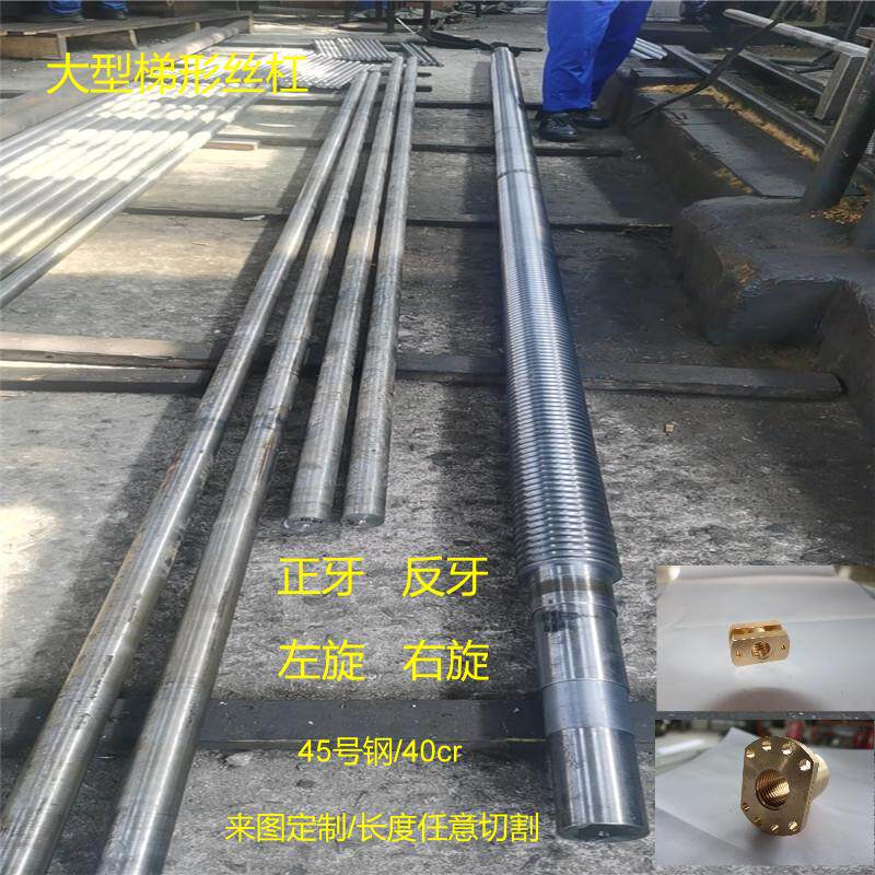 大型立柱传动轴45号钢调制不锈钢梯形螺杆铜螺母加工T型丝杠螺母