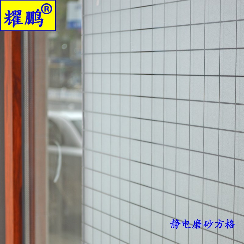 静电免胶磨砂方格玻璃贴膜办公室隔断移门窗户阳台透光不透明贴纸