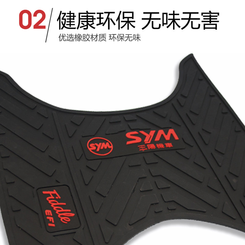 适用于三阳飞度4踏板摩托车脚垫加重加厚脚踏垫专车改装配件