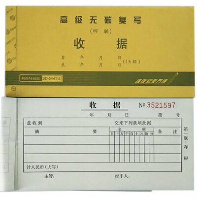 利而特54K四联无碳复写多栏收据SD-5441-2销售单据销货凭据凭单