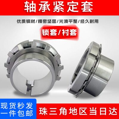 轴承紧定套 H2328 H2330 H2332 H2334 H2336 H2338 H2340
