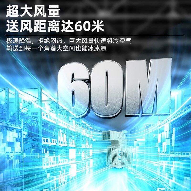 松靖工业冷风机商用水空调环保水冷空调养殖工厂房用单制冷风扇