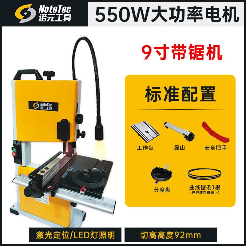 诺元家用带锯机小型带锯机小型带锯曲线锯9寸带锯机9寸木工带钜机