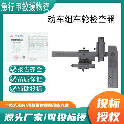 铁路测量量具DCLJ动车组车轮检查器轮辋厚度宽度测量器