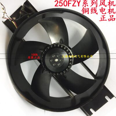 贝德尔电讯电机250FZY2-D 6-D 7-D 8-D 220/380V轴流风机40/100W