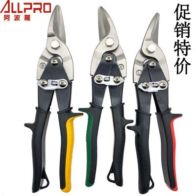 德国进口10寸航空剪ALLPRO阿波罗白铁剪铁皮剪省力不锈钢剪刀包邮
