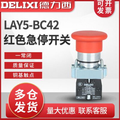 德力西 按钮开关 红色蘑菇头按钮 自复按钮 LAY5-BC42 LAY5-BC31