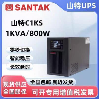 山特不间断电源C1KS 800W外置电池电源机房稳压备用