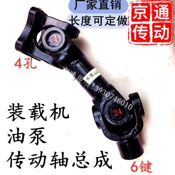 BJ212小型装载机泵轴一头方盘一头6建机械设备连轴器万向轴传动轴