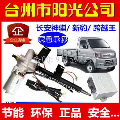 长安之星欧尚欧力威电子助力方向机神骐新豹跨越王金牛星转向总成