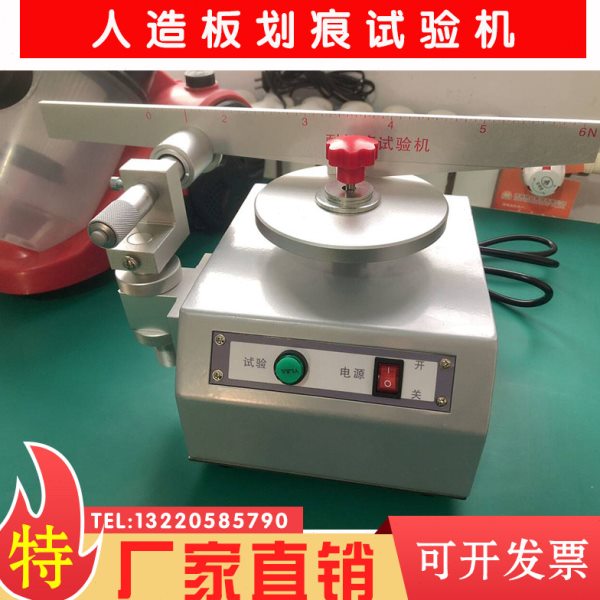 耐划痕人造板试验机饰面划痕测试仪板材划痕针划痕试验机现货包邮