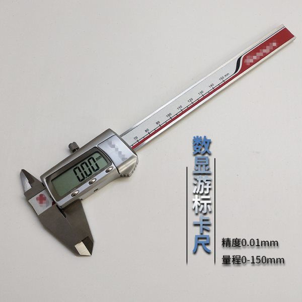 电子数显游标卡尺不锈钢0-150mm精度0.01mm 内径外径深度台阶测量