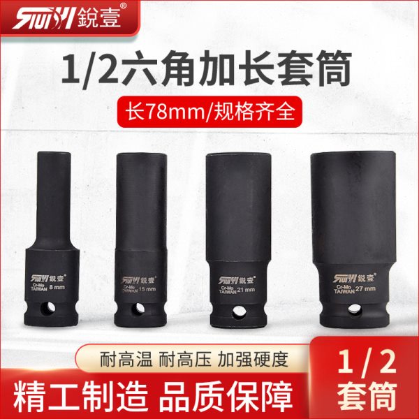 锐壹风炮套筒1/2六角套筒78mm长汽车维修套筒重型气动套筒头8-32