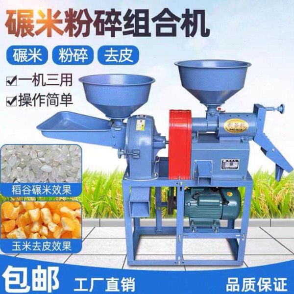 碾米机全自动新款打米机家用多功能剥谷机脱壳机稻谷粉碎两用一体