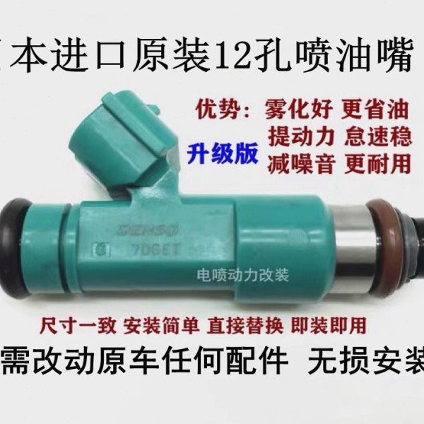 适用北汽威旺M20 M30 M35 昌河M50 12孔喷油嘴改装省油提动力