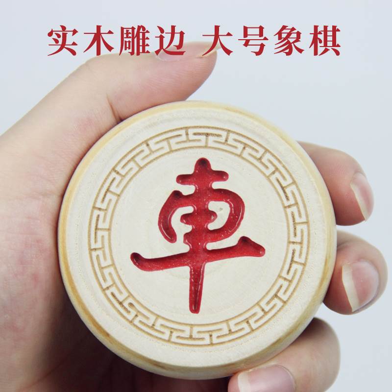 超大中国象棋超大实木雕边带棋盘套装老人儿童初学特大号学生学校