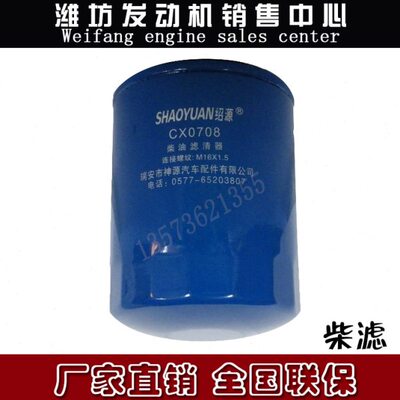 潍柴华丰4100潍坊华东ZH4102铲车发动机CX0708柴油滤清器滤芯总成