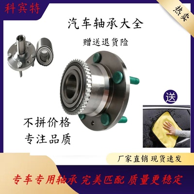 北汽威旺M50威旺M60前轮轴承