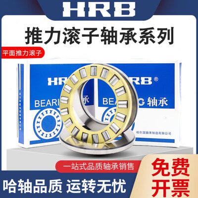 哈尔滨HRB平面推力圆柱滚子轴承 81101 81102 81103 81104 M TN
