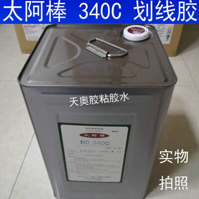 太阿棒胶水340C黄胶喇叭引线保护胶柔软边胶340C-15KG划线胶