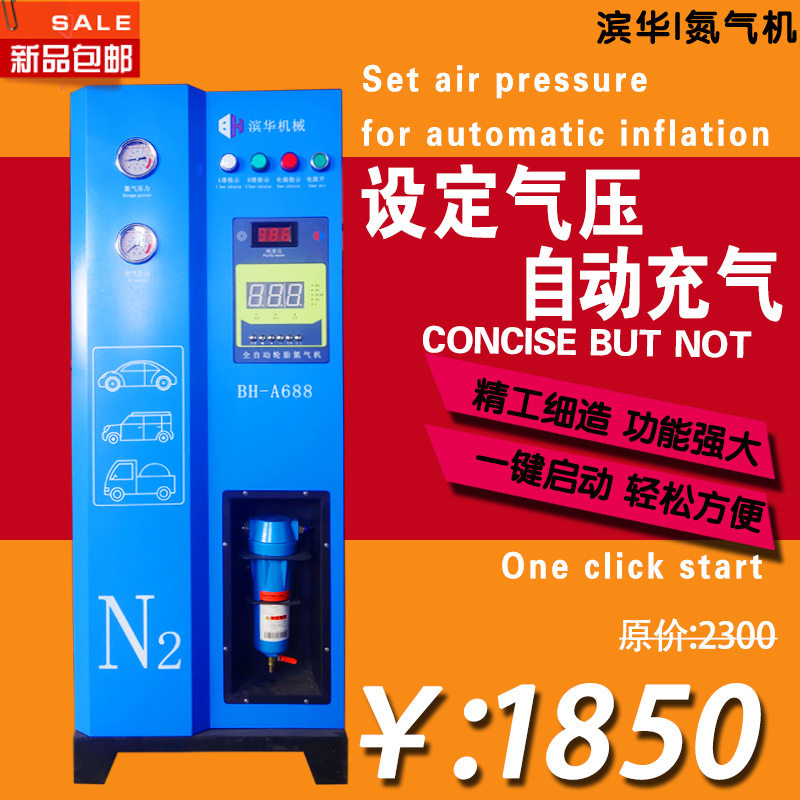 轮胎自动充气抽真空氮气机加气真空胎打气机Tirenitrogeninflator