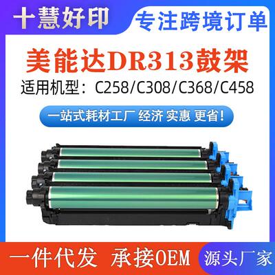 适用科美DR313鼓架兼容BizhubC258C308C368C458硒鼓DV313显影
