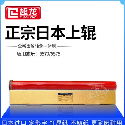 适用施乐3370 3375 4470 5570 5575 7556 7858 7855 定影上膜上辊