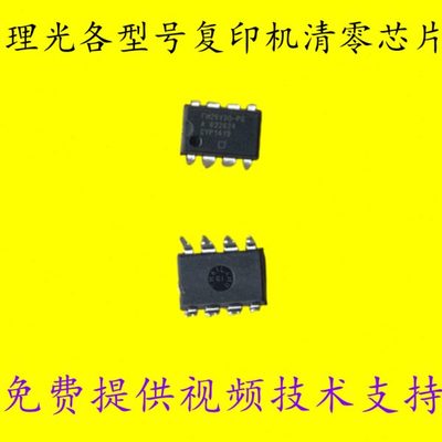 理光MPC2004 c2504 C3004 C3504 4504 5504 6004芯片计数清零芯片