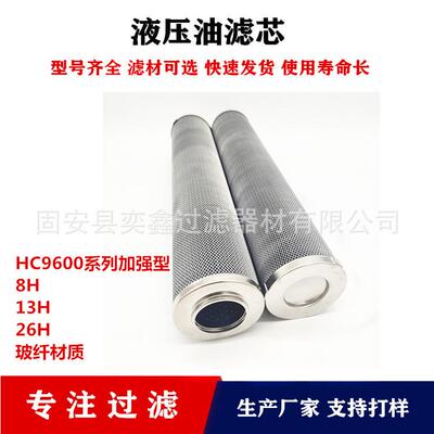 供应HC9600FCS8Z液压滤芯过滤器工业油品过滤器HC9600FKS8Z