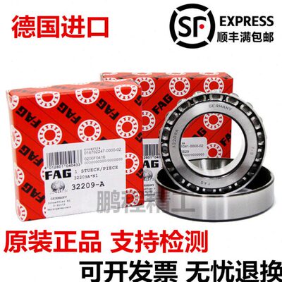 德国FAG轴承 32009XA HR32009XJ 32009X/Q 2007109 圆锥滚子轴承