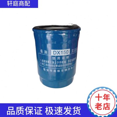 DX150 CX0710 柴油滤清滤芯格总成 过滤器底座 可改装加装