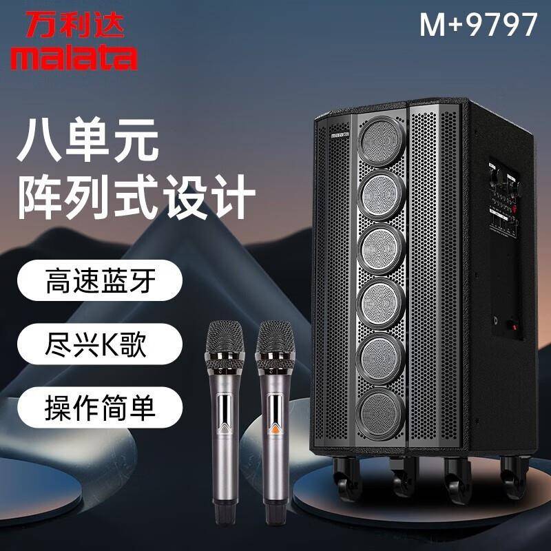 万利达9797/9798广场舞音响户外大功率移动拉杆音箱便携K歌舞台
