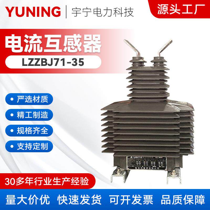 支柱式全封闭户外高压电流互感器LZZBJ71-35绝缘绝缘防护
