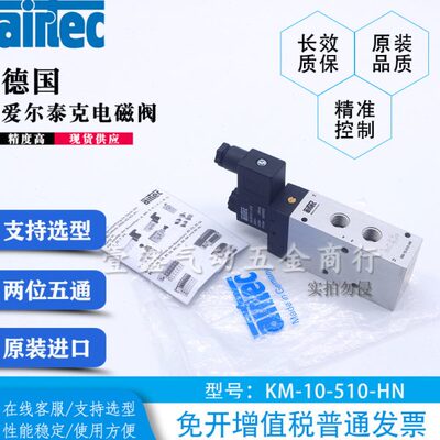 airtec德国埃尔泰克电磁阀M-07-510-NH KM-10-510-HN M-20-510-HN
