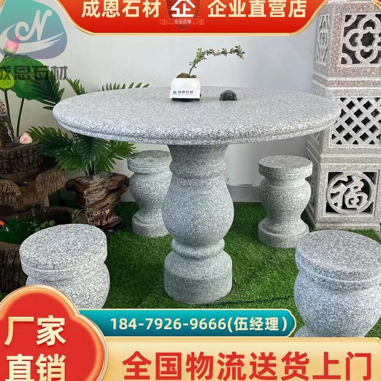 石桌石凳花岗岩户外庭院厂家直供定制石桌长条凳靠背椅别墅石摆件