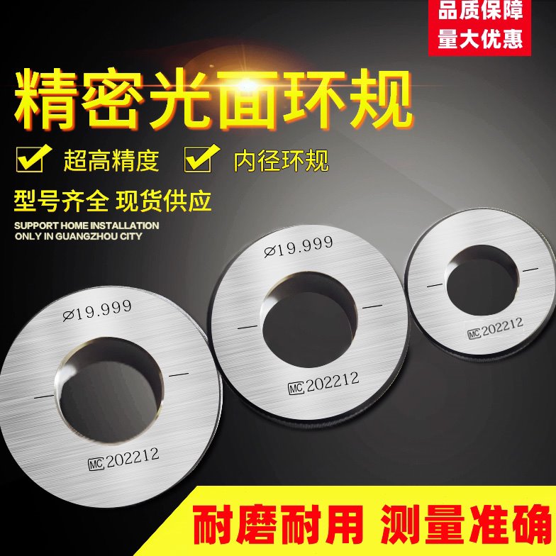 光面环规光滑环规内径校对环规对表环规通止规检具量规对规校验规