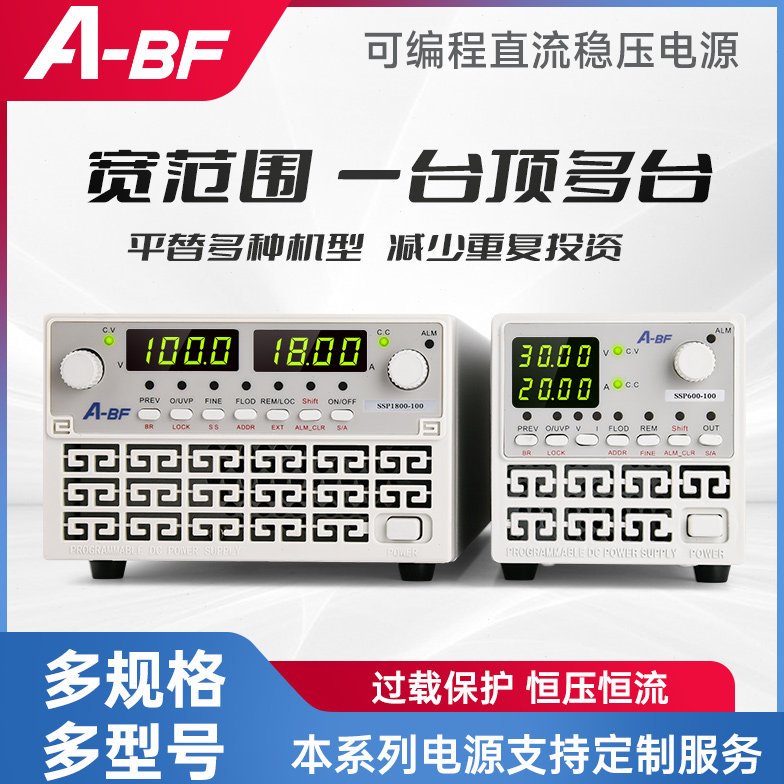 A-BF不凡宽范围可编程直流稳压电源400W600W1800W电子老化维修