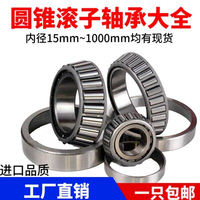 圆锥滚子轴承33213 33214 33215 33216 33217 33218 33219 33220