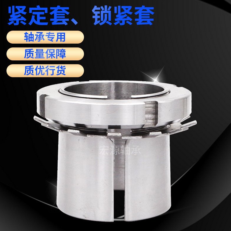 轴承紧定套锁套H3164 H3168 H3172 H3176 H3180 H3184衬套